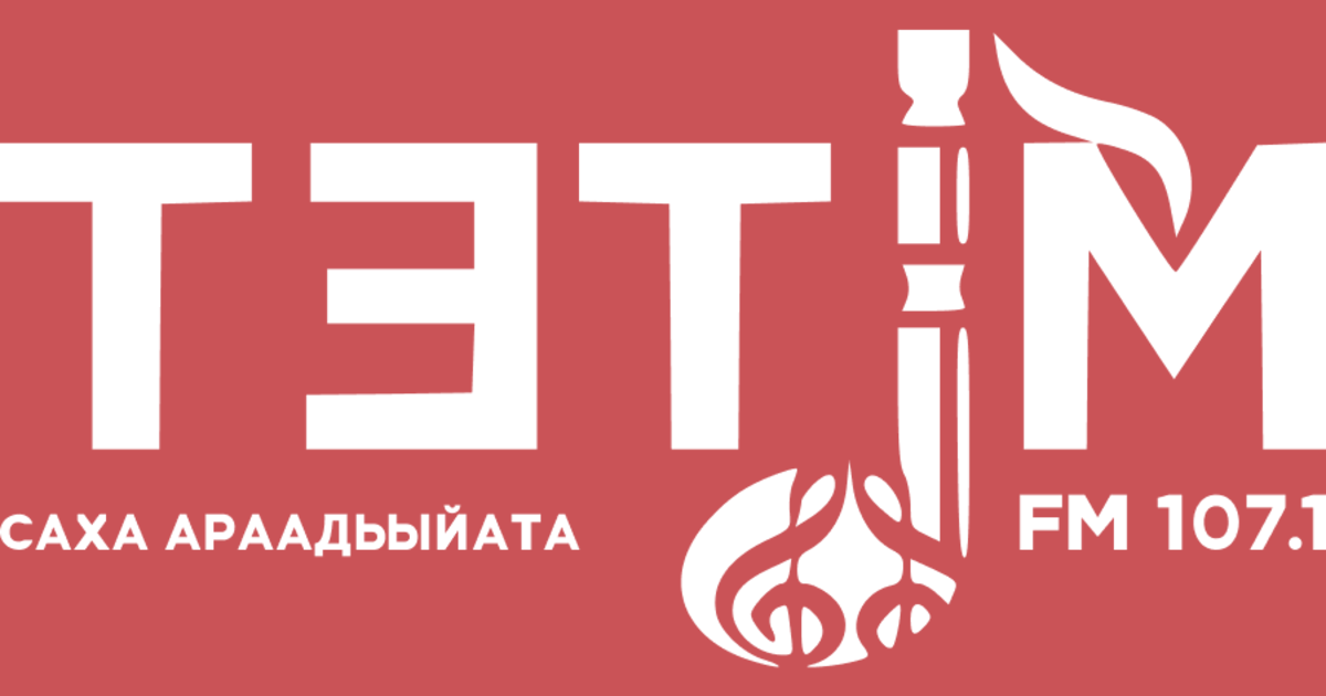 Тэтим | Слушать онлайн бесплатно - Радио онлайн
